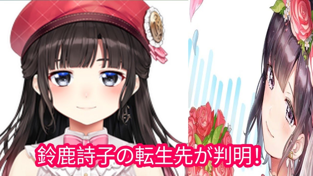 にじさんじ 鈴鹿詩子の転生先が判明 卒業理由に批判殺到 許せない 鈴鹿詩子 Youtube