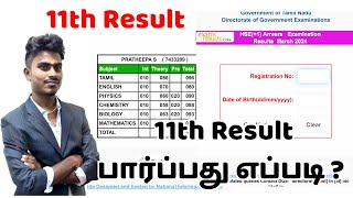 11th Exam Result 2024 How To Check 11th Result 2024 11th Result 2024 In ...
