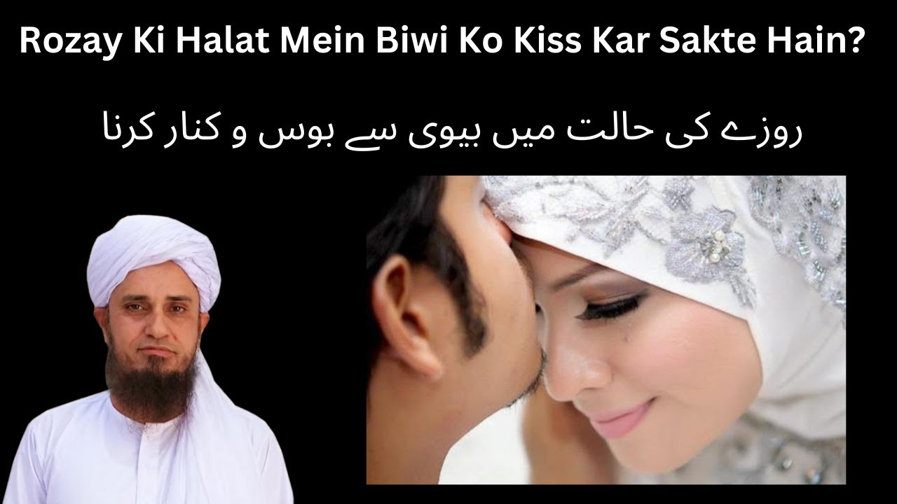 Rozay Ki Halat Mein Biwi Sey Bos O Kinar Karna Mufti Tariq Masood