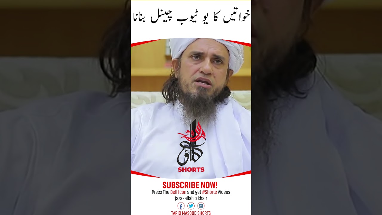Khawateen Ka Youtube Channel Banana Mufti Tariq Masood Shorts рџ