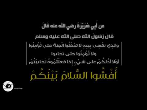 أفشوا السلام بينكم Youtube