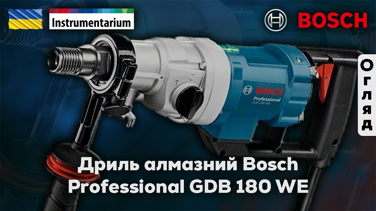 дриль алмазного свердління Bosch Professional Gdb 180 We арт
