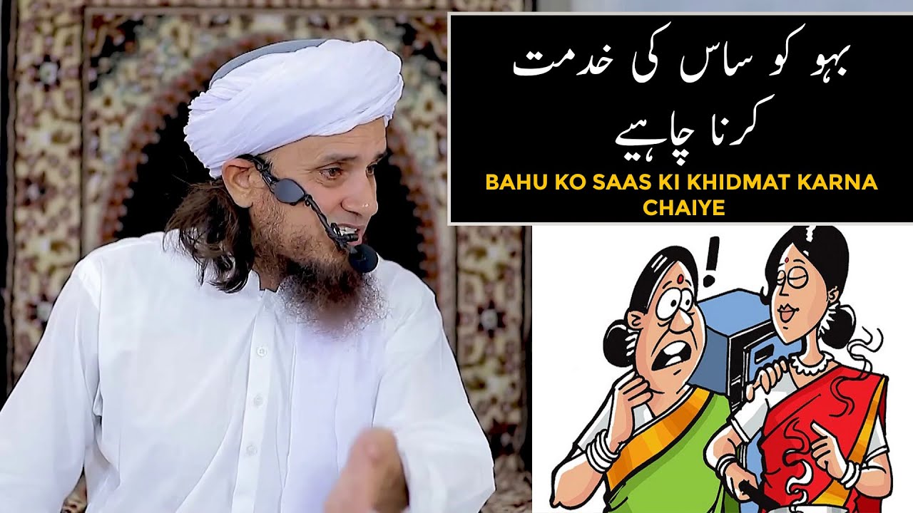 Saas Ko Bahu Ki Khidmat Karna Chaiye Mufti Tariq Masood Youtube