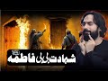 Shahadat Bibi Fatima Zahara Sa Zakir Sardar Waseem Abbas Baloch 2026 ...