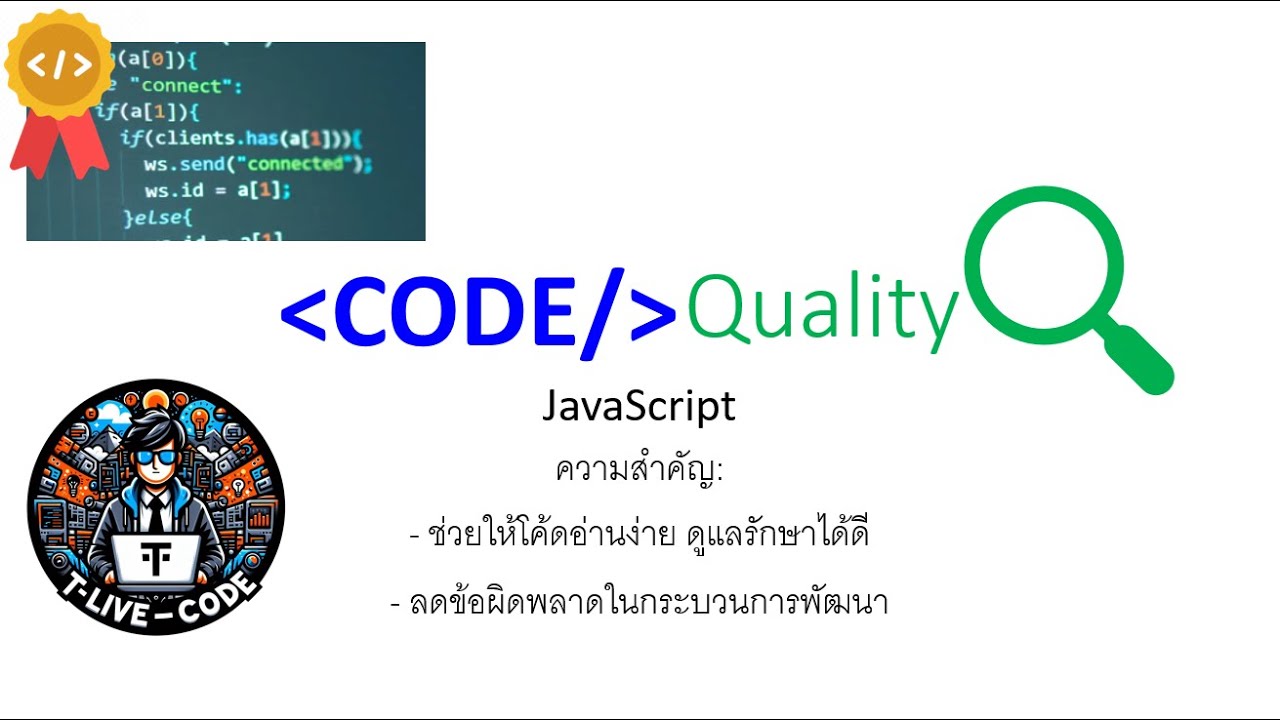 Code Quality Thai Youtube