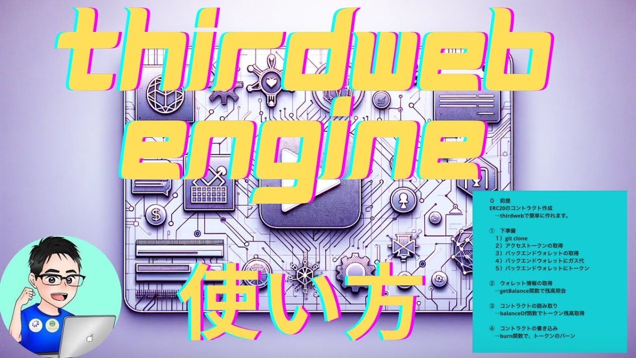 Thirdweb Engine の使い方 Thirdweb Web3 Blockchain Youtube