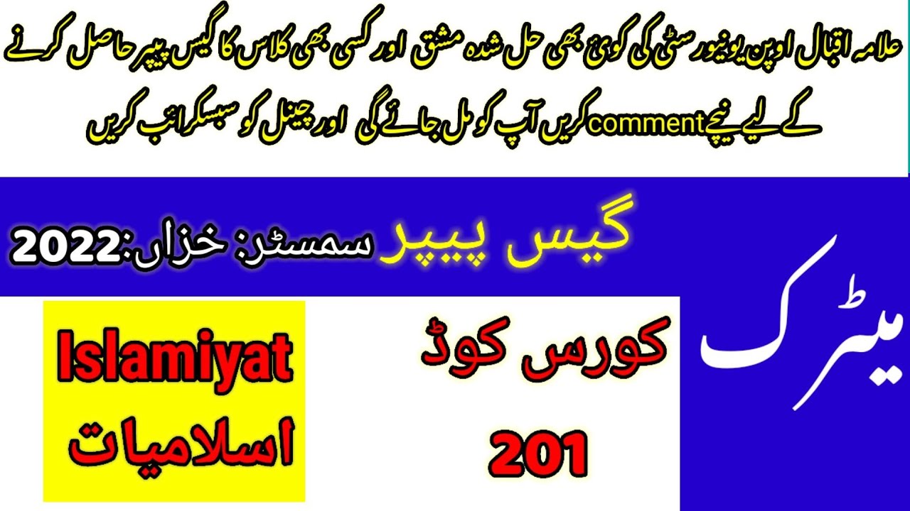 Aiou Metric Code 201 Guess Paper Youtube