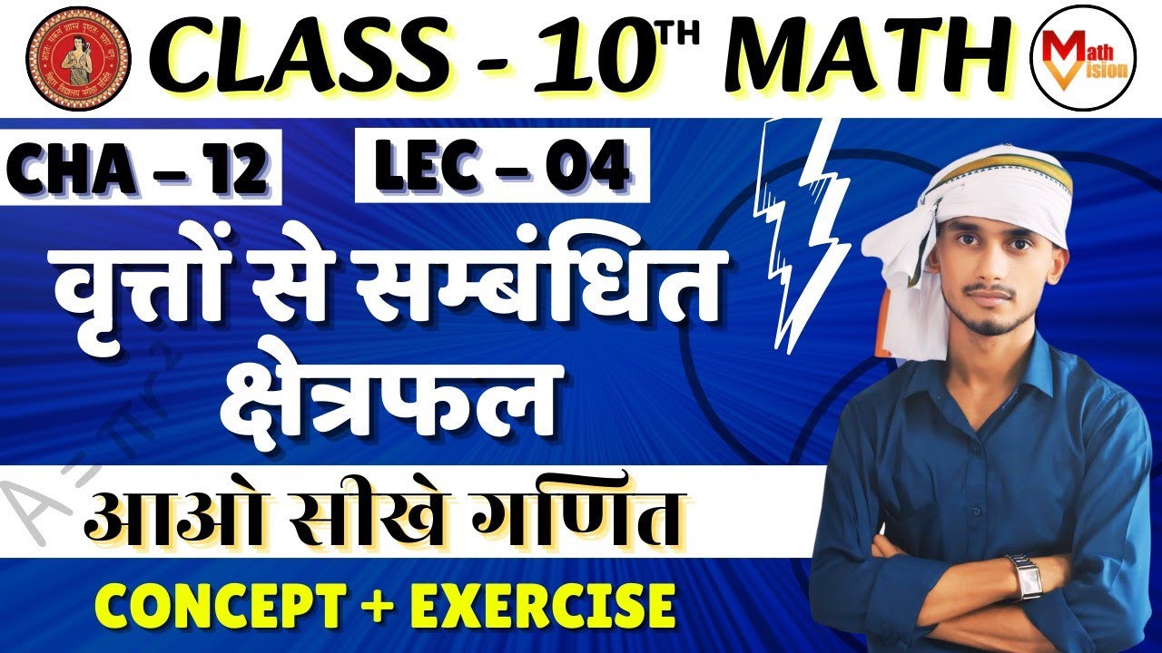 Class 10 Math Chapter 12 L Youtube