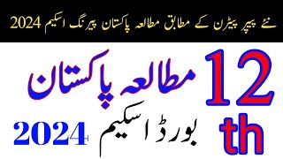 12th Class Pak Studies Pairing Scheme 2024 2nd Year Pak Studies Scheme
