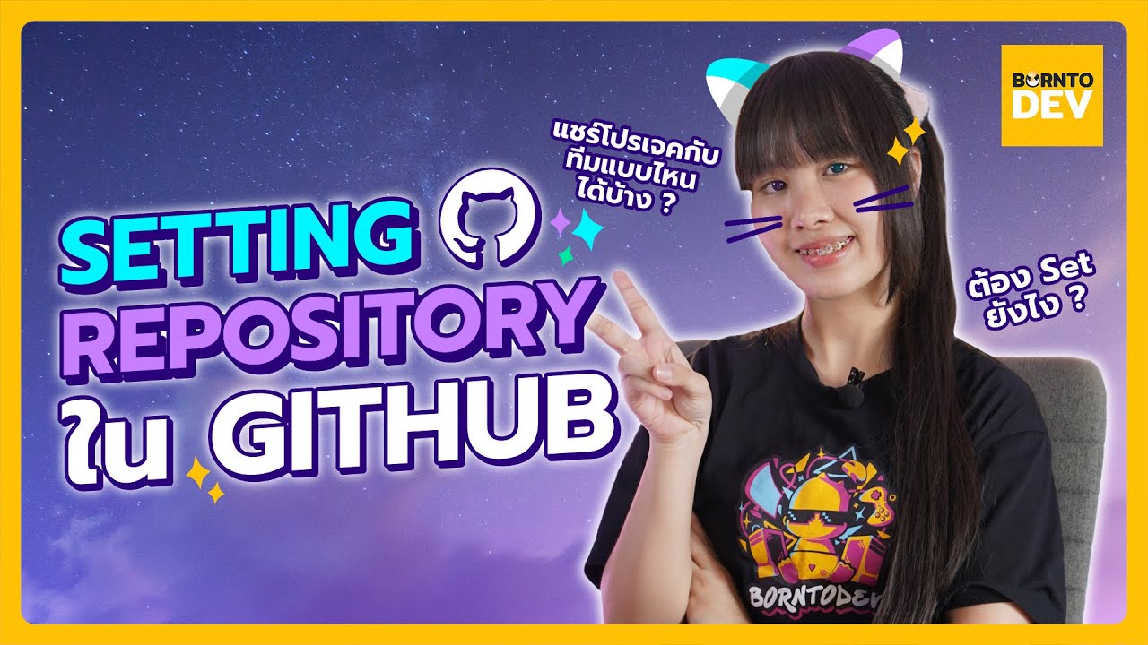 Setting Repository ใน Github Youtube