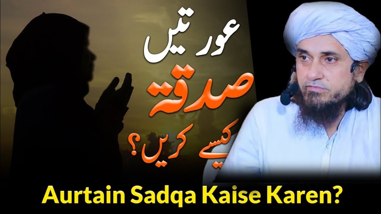 Ramzan Aurtain Sadqa Kaise Karen Mufti Tariq Masood Youtube