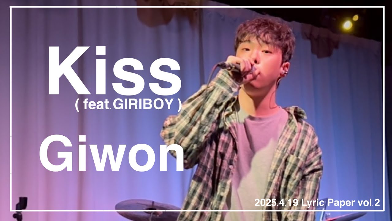 4k Kiss Feat Giriboy 기원 Giwon Lyric Paper Vol 2 Youtube