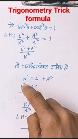 Trigonometry Trick Formula Maths Mathstricks Trending Viral Shorts