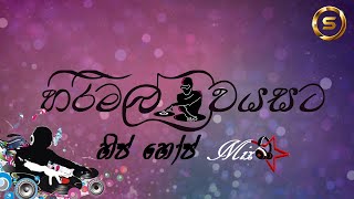 Hirimal Wayasata Hip Hop Mix By Dj Seumika Seumika Music Mp3 Music ...