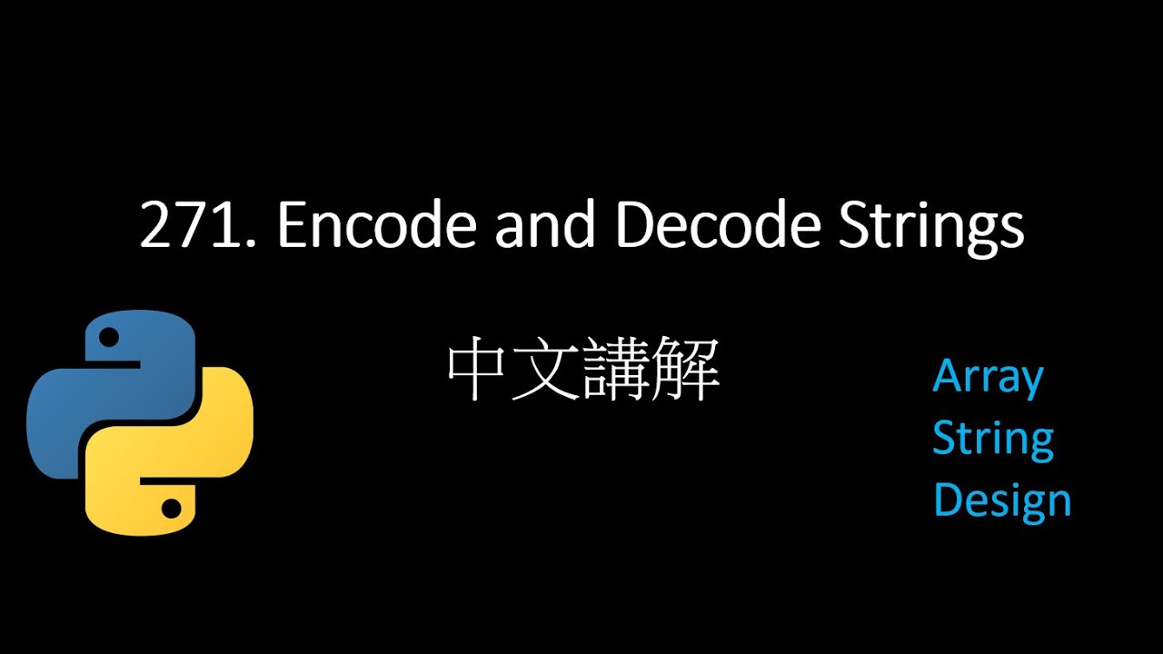 Leetcode 271 Encode And Decode Strings 中文解說 Python Youtube