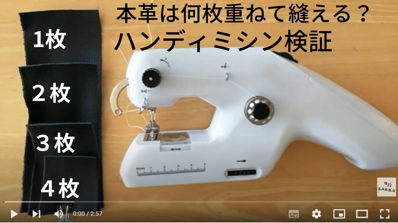 動画 見るとわかるハンディミシンの使い方を5分で紹介20 本革縫い編 Youtube