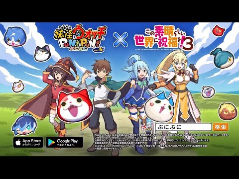 New Yo Kai Watch And Konosuba Collab Event Trailer Youtube