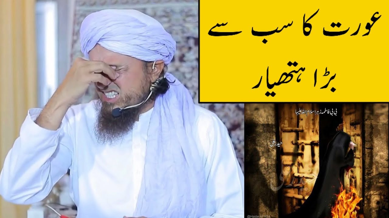 Aurat Ka Sabse Bada Hatiyar Mufti Tariq Masood Youtube