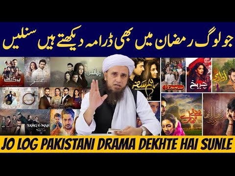 Jo Log Ramzan Me Bhi Drama Dekhte Hai Sunle Mufti Tariq Masood Youtube