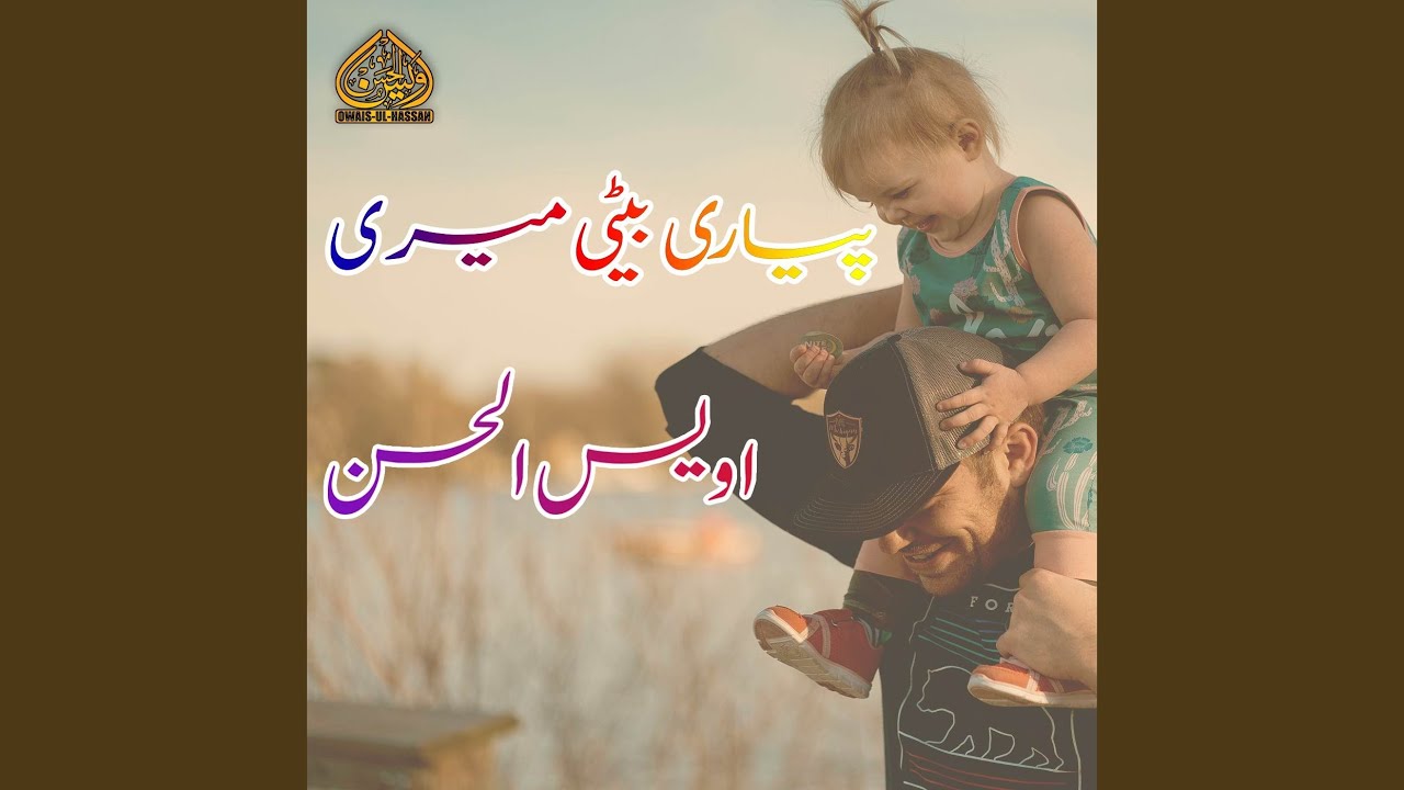 Piyari Beti Meri Youtube