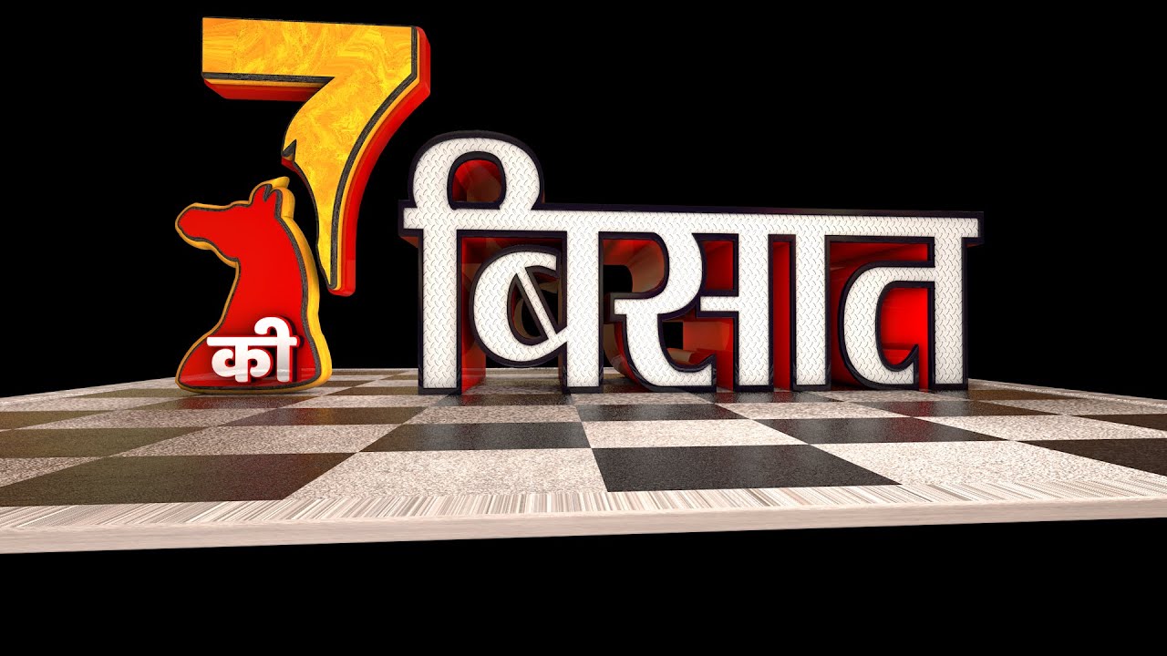 Montage 7 Ki Bisaat Youtube