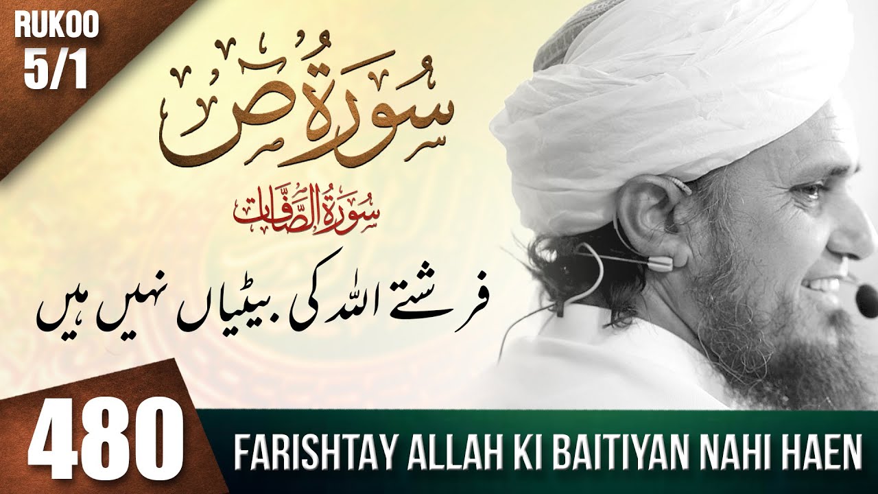 Tafseer E Quran Class 480 Surah Saffat Suaad Ruko 5 1 Mufti