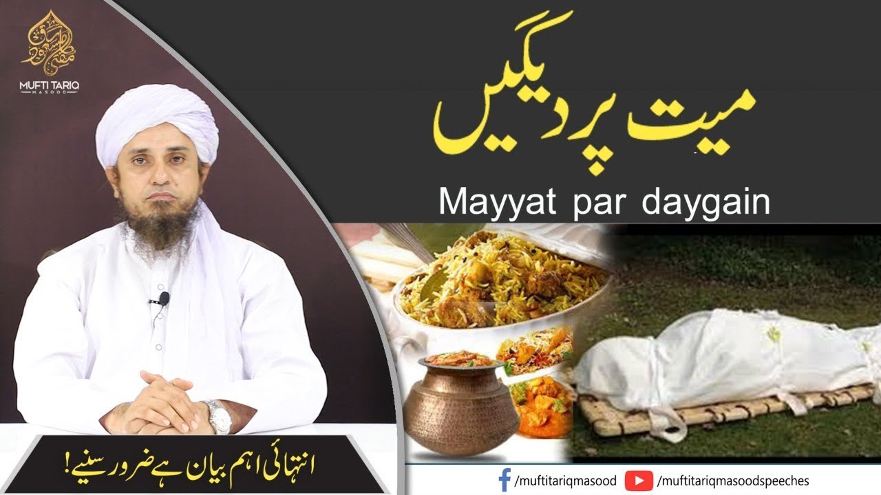 Mayyat Per Degayn Mufti Tariq Masood Youtube