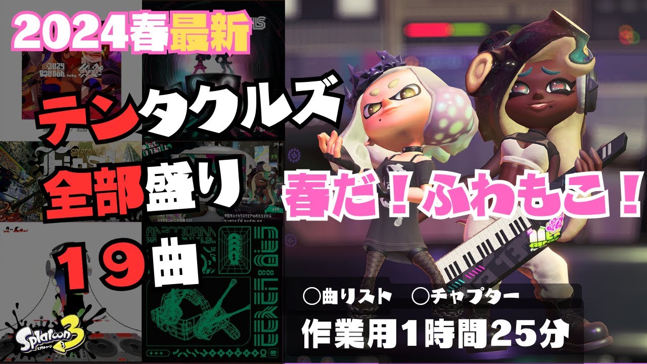 Off The Hook Music Remix Splatoon 2 3 Ost Study Music Youtube Music