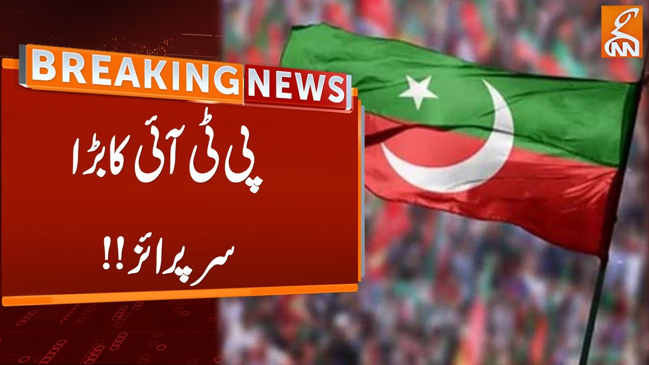 Pti Big Surprise Breaking News Gnn Youtube