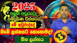 2025 Lagna Palapala Meena Lagnaya 2025 Calendar 2025 Panchanga Litha ...
