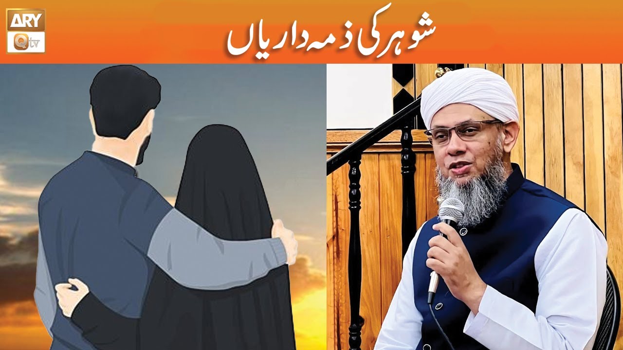 Aik Shuhar Ki Zimmedarian Shaikh Mufti Tauqeer Youtube