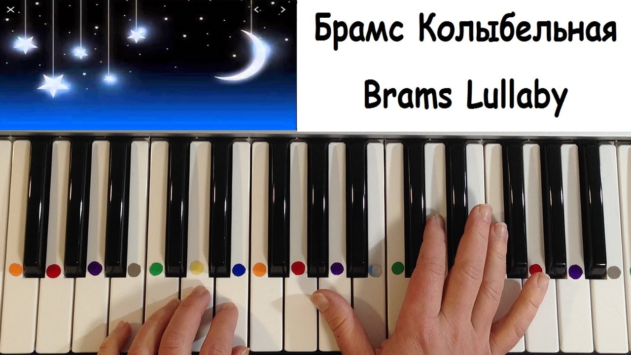 Brams Lullaby Tutorial Sheet брамс колыбельная пример