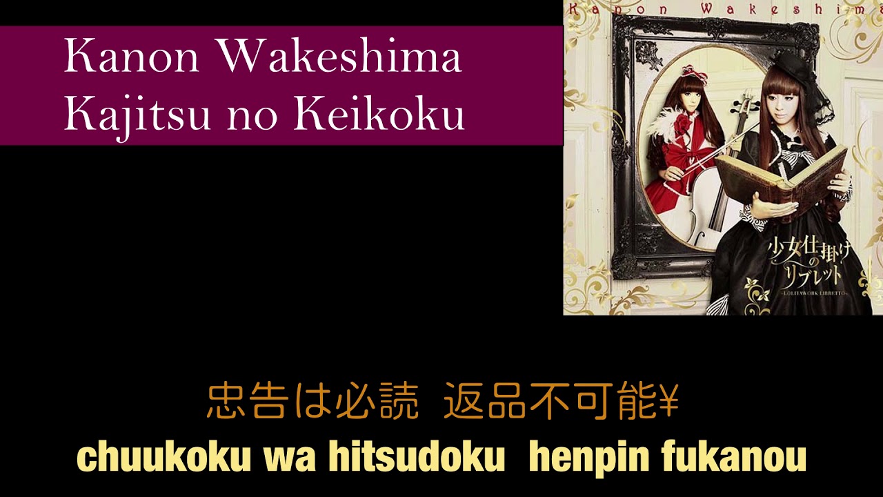 Kanon Wakeshima Kajitsu No Keikoku Kanji Romaji Youtube