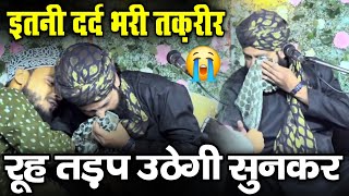 Itni Dard Bhari Takrir Rooh Tadap Jaygi Sunkar Mufti Hammad Raza ...