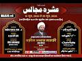 Live Ashra E Majalis 1448 2026 Majlis 2 Maulana Aqeel Abbas Maroofi ...