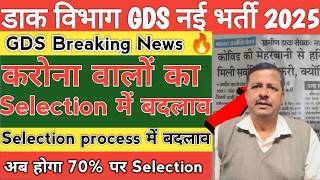 Gds New Vacancy 2025 Gds 7th Merit List Result 2024 Gds Selection