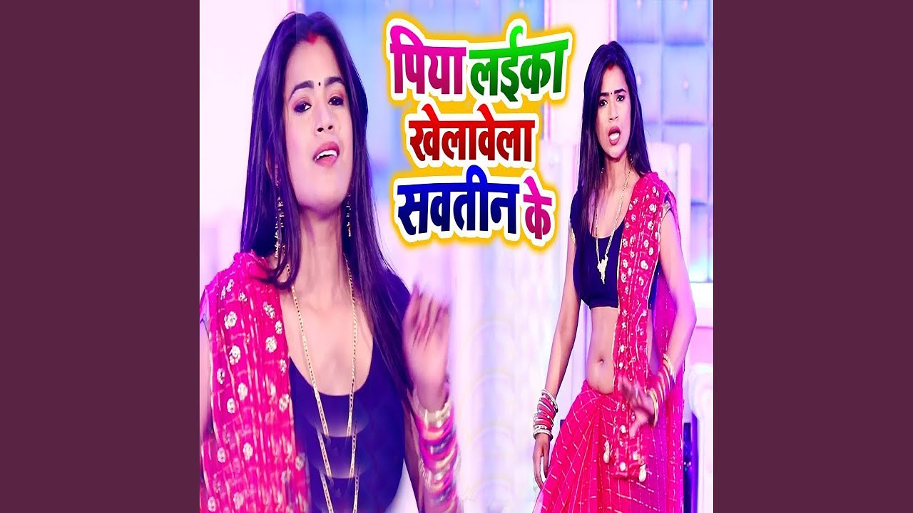 Piywa Laika Khelawe La Laika Sautin Ke Youtube Music