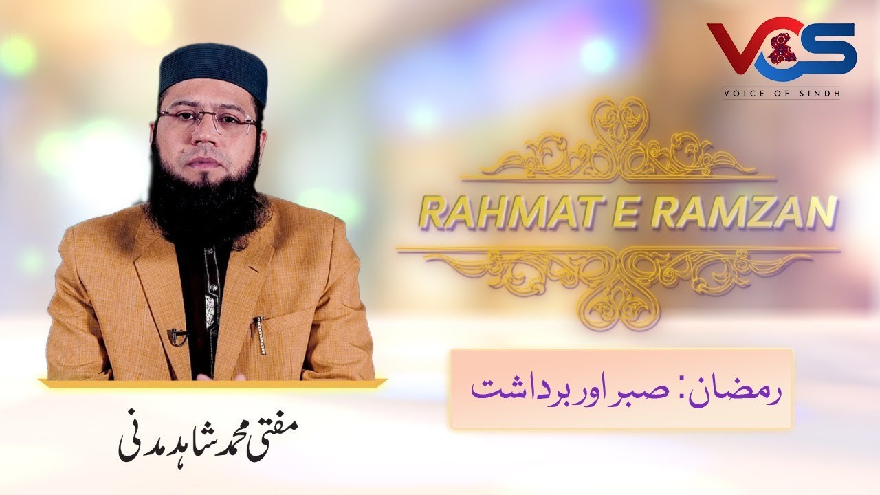 Sabar Aur Bardasht Youtube