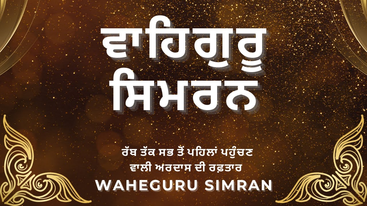 Waheguru Simran Chanting Youtube