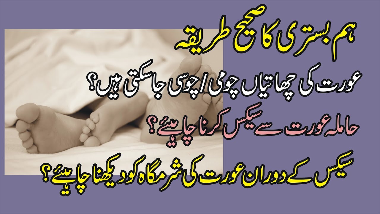 Humbistry Between Husband Wife Pastan Choosna Sharamgah Dekhna Bivi