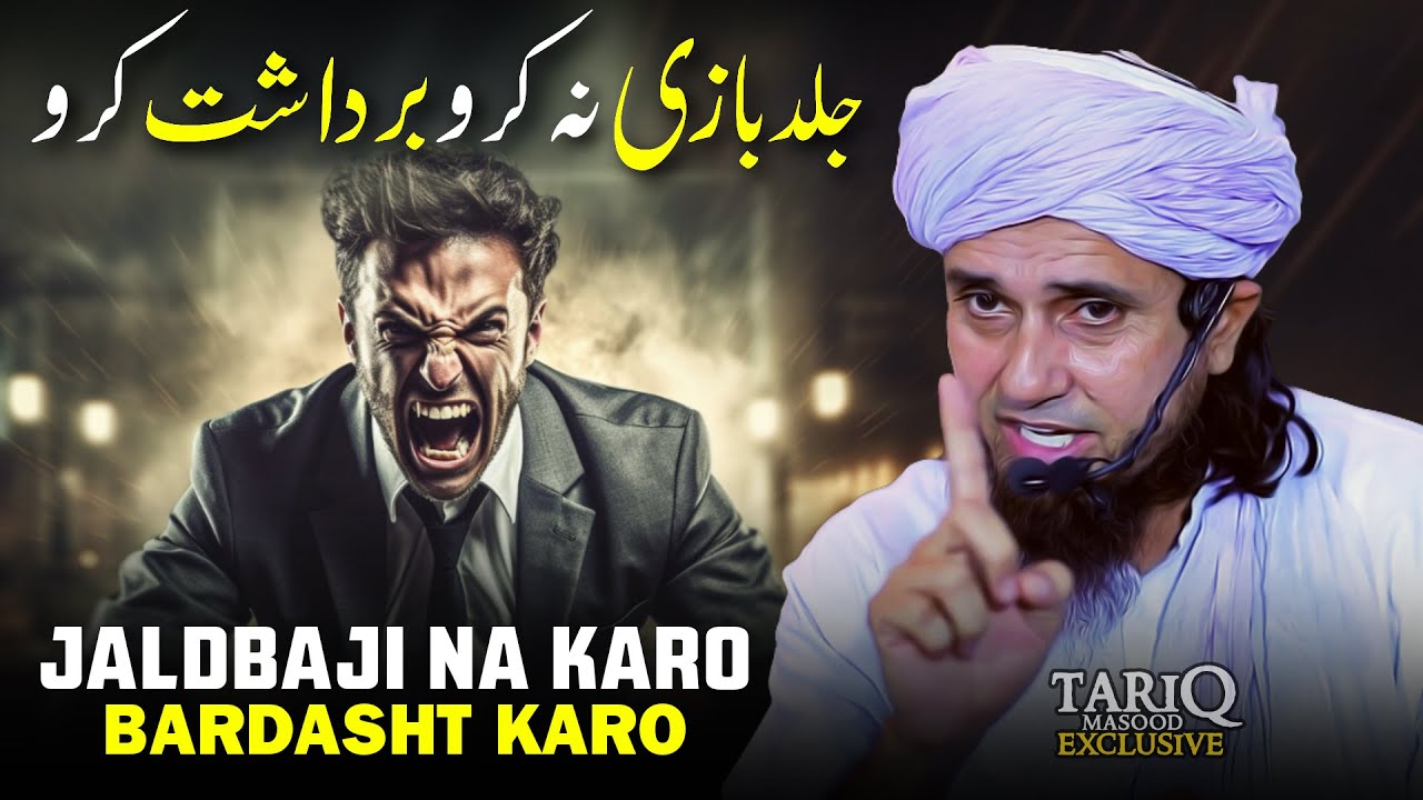 Jaldbaji Na Karo Bardasht Karo Mufti Tariq Masood Youtube