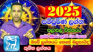 2025 Calendar Aquarius 2025 Panchanga Litha Lagna Palapala 2025 ...