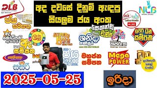 Dlb Today All Lottery Results 2025 05 25 අද ස යල ම Dlb ල තර ය ප රත ඵල ...