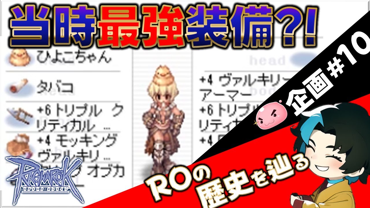 10 これは当時最強装備でしょ オーディン神殿 氷d編 Roの歴史を辿るアップデートヒストリー実況 Ro ラグナロクオンライン るじくに