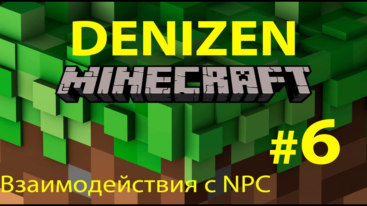 Denizen урок 6 Youtube