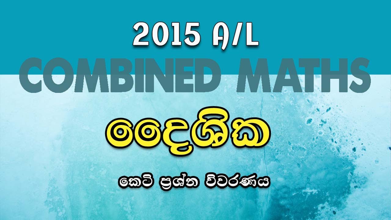 2015 A L Applied Part A 05 Discussion óâ óàøóàüóàæóâü Vectors Lskcommath