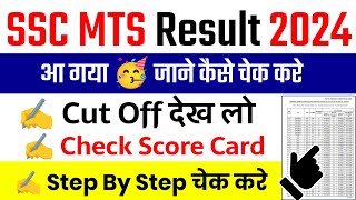 Ssc Mts Result 2024 Kaise Dekhe Ssc Mts Result 2024 Ssc Mts Cut Off ...