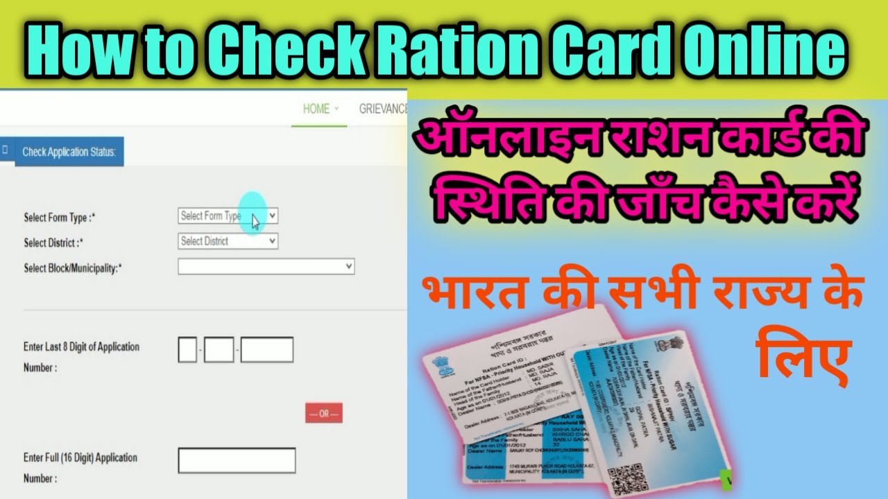 Check Application Status Of Ration Card At Donita Humphrey Blog