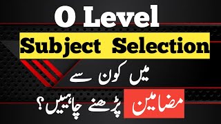 O Level Compulsory And Elective Subjects Syllabus And Books In Pakistan