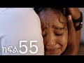 ሐረግ ክፍል 53 Hareg Kifil 53 Hareg Part 53 Hareg Drama 53 Hareg 53 Addis Tube Mp3 Music & Mp4 video ...